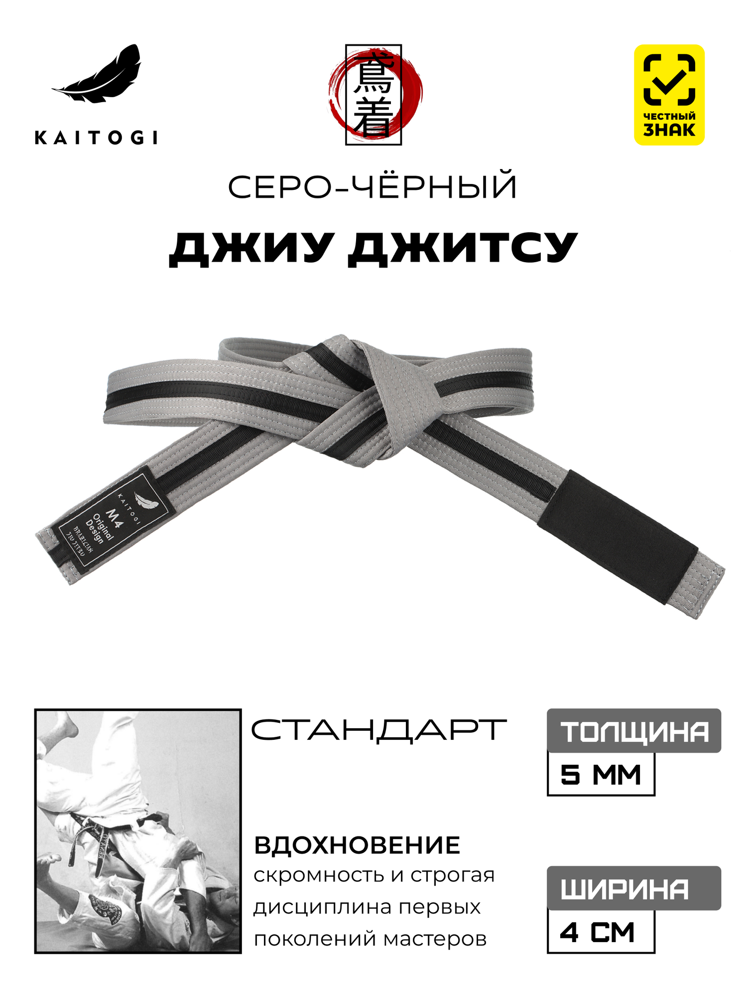 Пояс для кимоно для Джиу Джитсу серия "Стандарт" серо-черный