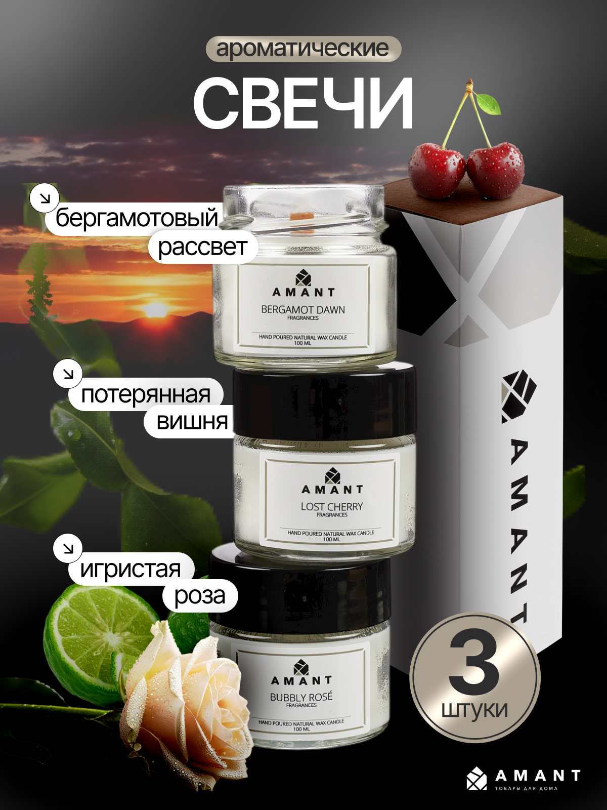 Свечи ароматические набор 3 шт по 100 мл. SOLIS