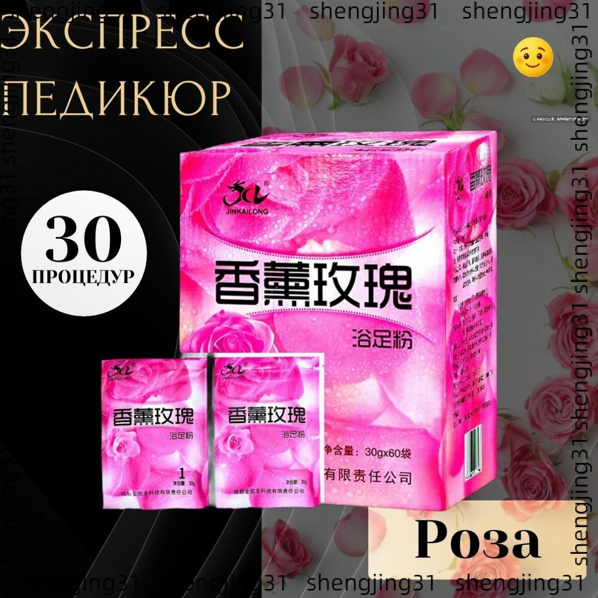 Эксклюзивный гельжеле с кератолитиком роза для педикюра 30 шт