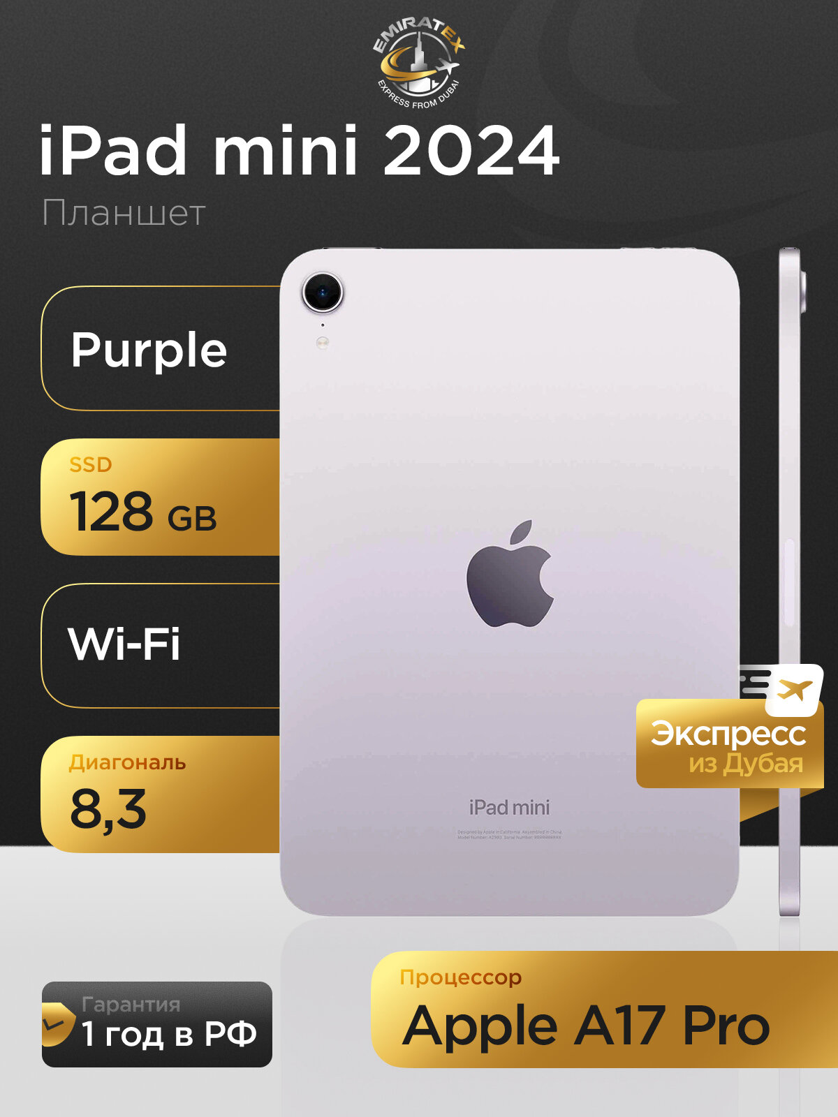 Планшет Apple iPad mini 2024, 8.3", 128 ГБ, Wi-Fi, цвет purple, (фиолетовый)