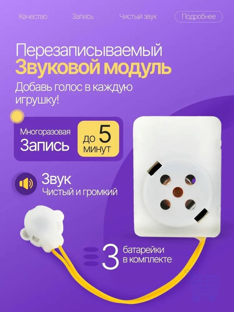 Перезаписываемый звуковой модуль для игрушек. Запись до 5 минут.