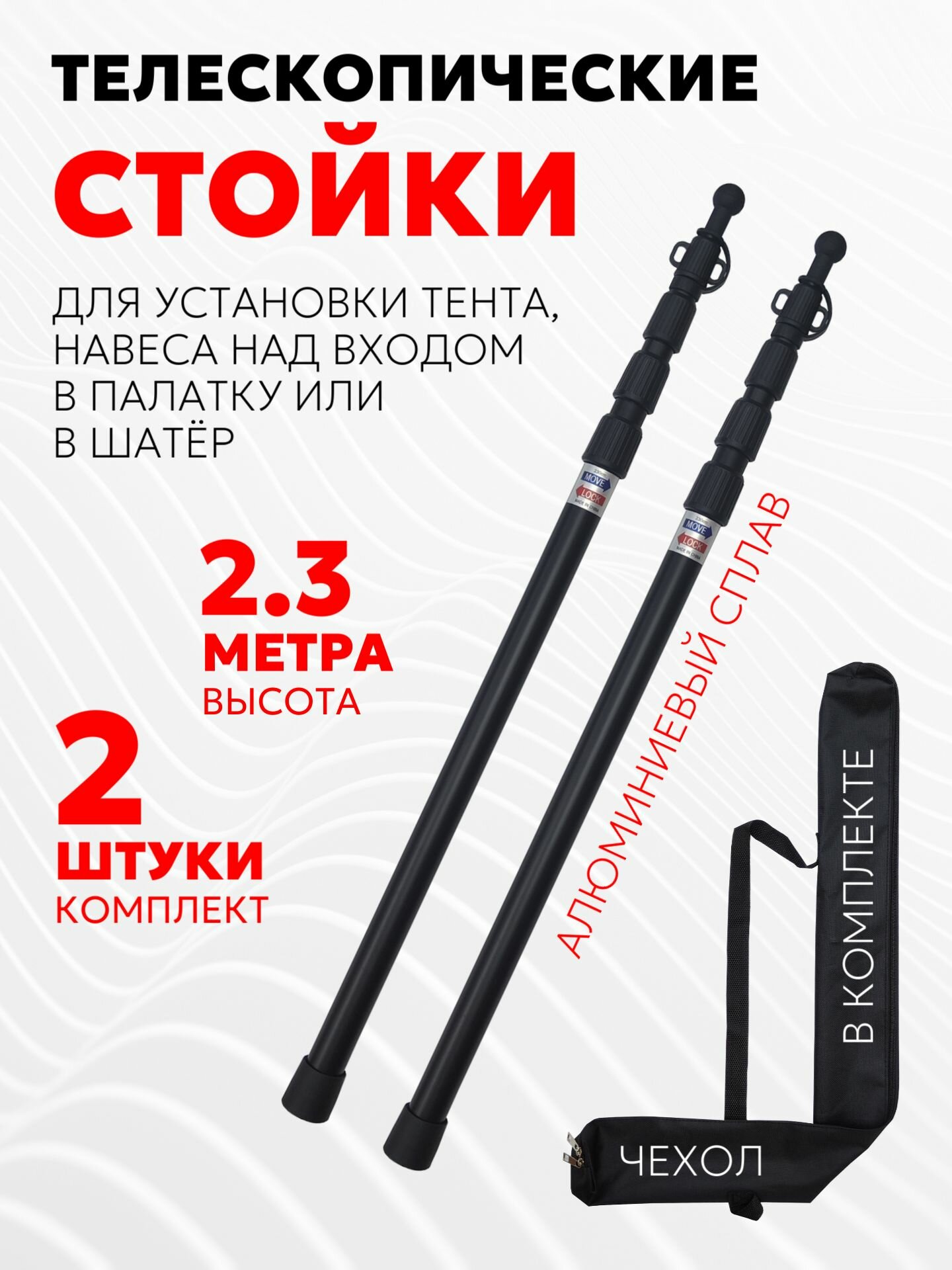 Комплект телескопических стоек для палатки, шатра или тента (алюминий, высота 2.3 м, 2 шт.)