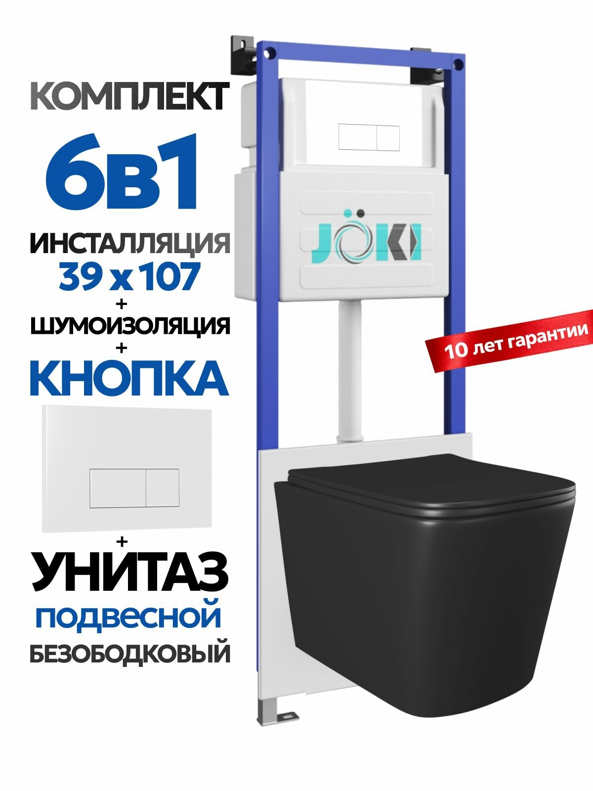 Комплект: Инсталляция JK04054+Кнопка JK018504WM белый+Verna JK3021028MB черный унитаз