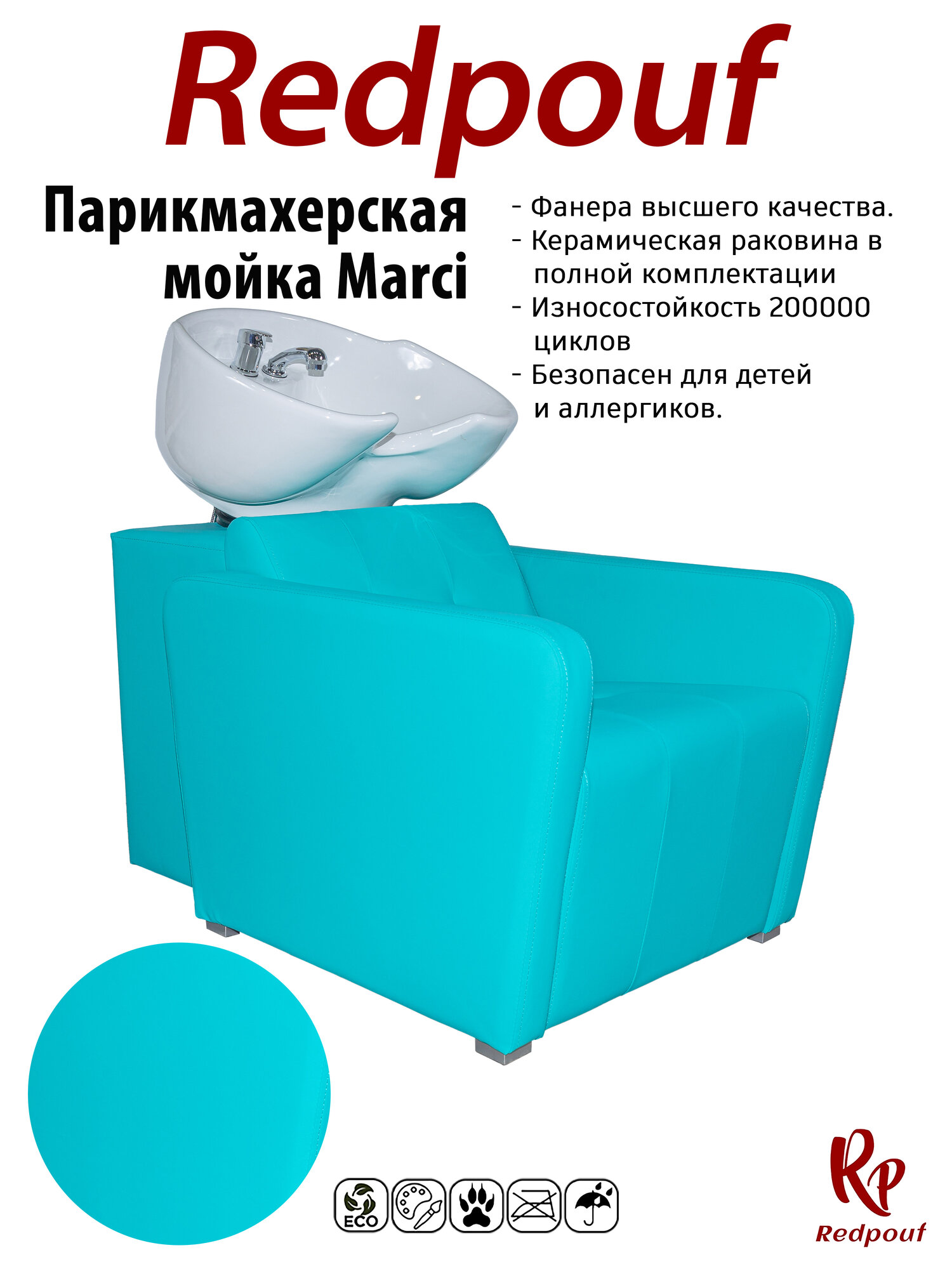 Парикмахерская мойка Marci с белой раковиной в Бирюзовом цвете