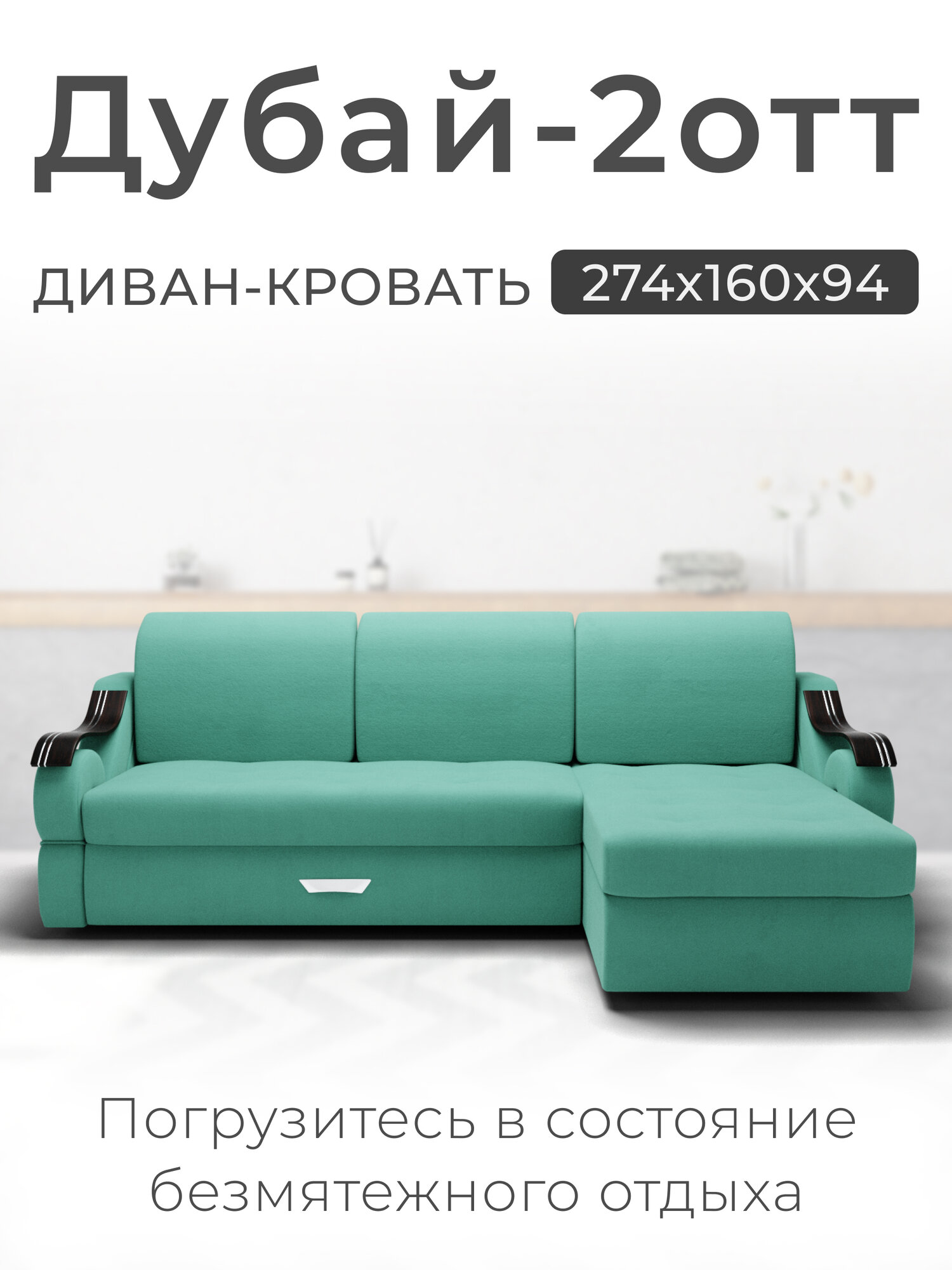 Диван, Угловой диван Дубай-2 с оттоманкой. Велютта люкс 14