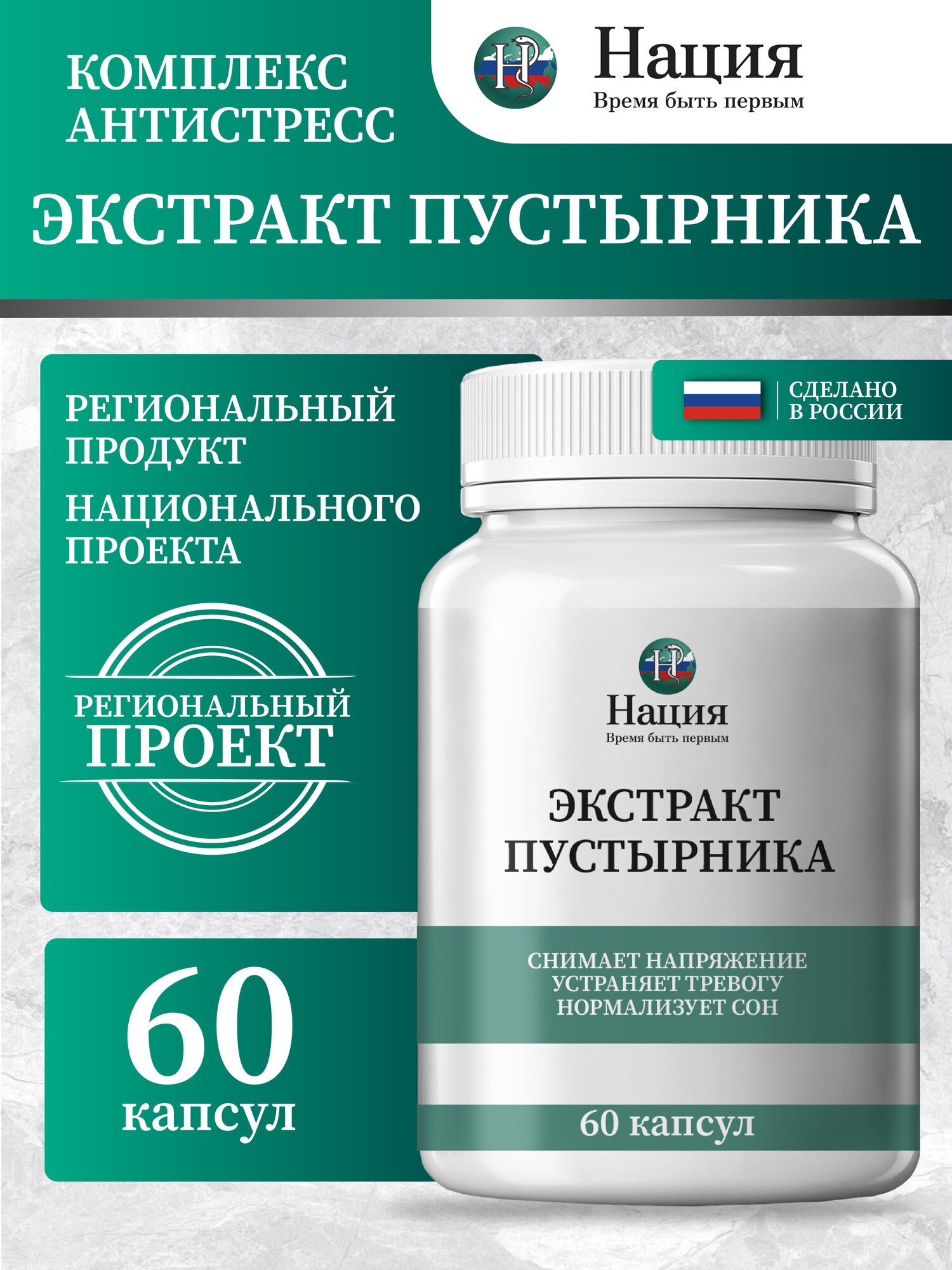 Комплекс антистресс на растительной основе с экстрактом пустырника Нация