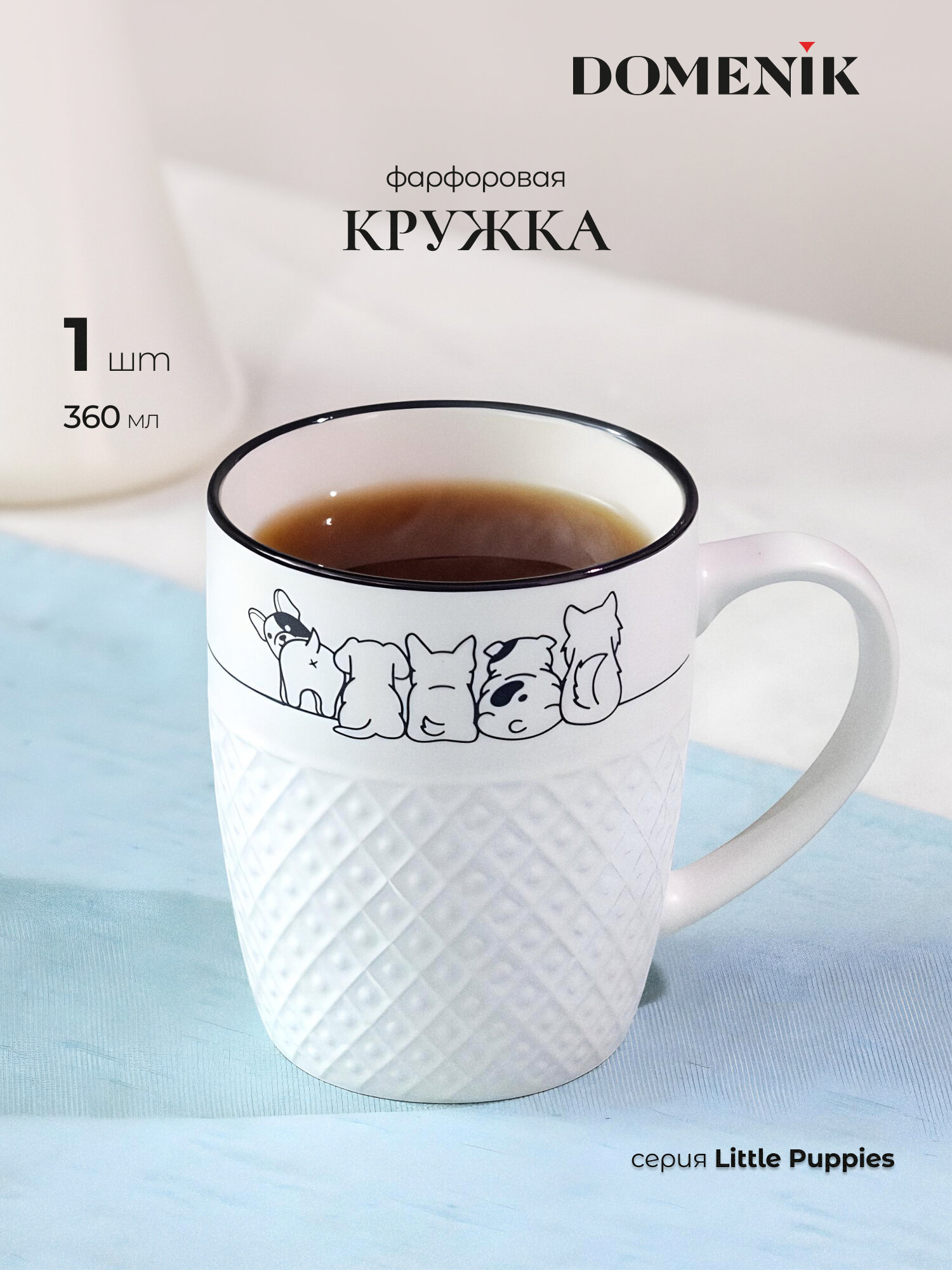 Фарфоровая кружка DOMENIK "LITTLE PUPPIES" для чая и кофе, 360 мл 2 шт