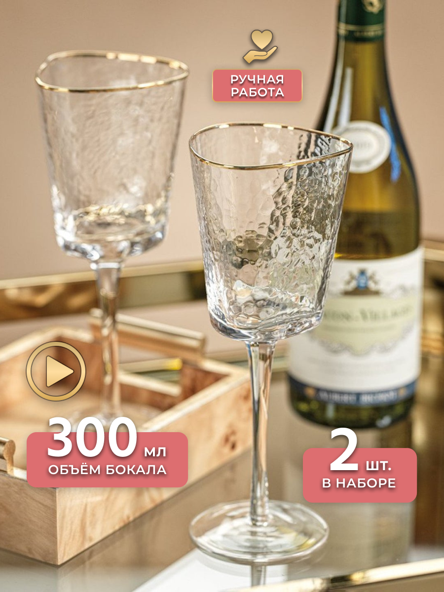 Бокалы для вина и шампанского Reyer 2 шт, 300 мл, ручная работа, закалённое стело