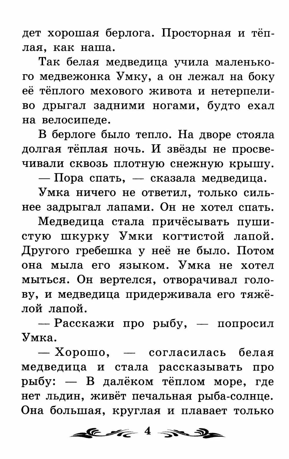 Яковлев Ю. Я. Умка: рассказы — фото 1