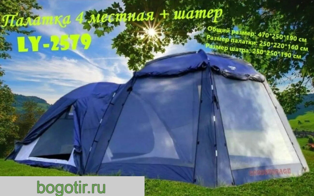 Кемпинговая палатка GOODSTORAGE LY-2579, 4-местная, с шатром, внутренний каркас