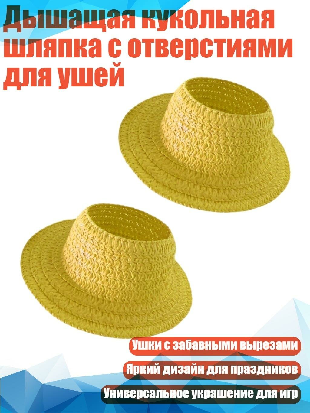 Дышащая кукольная шляпка с отверстиями для ушей, Желтый