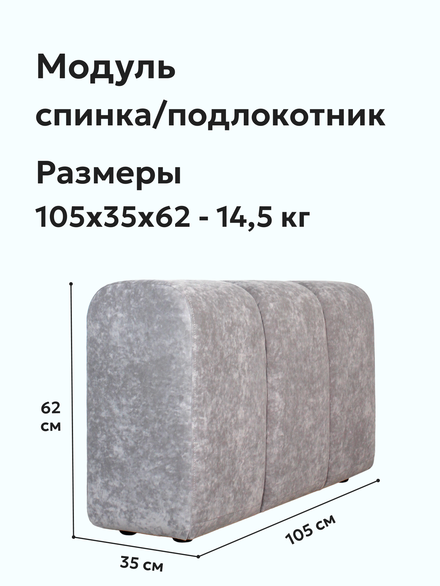 Диван модульный Квадро, серый, 105х35х62