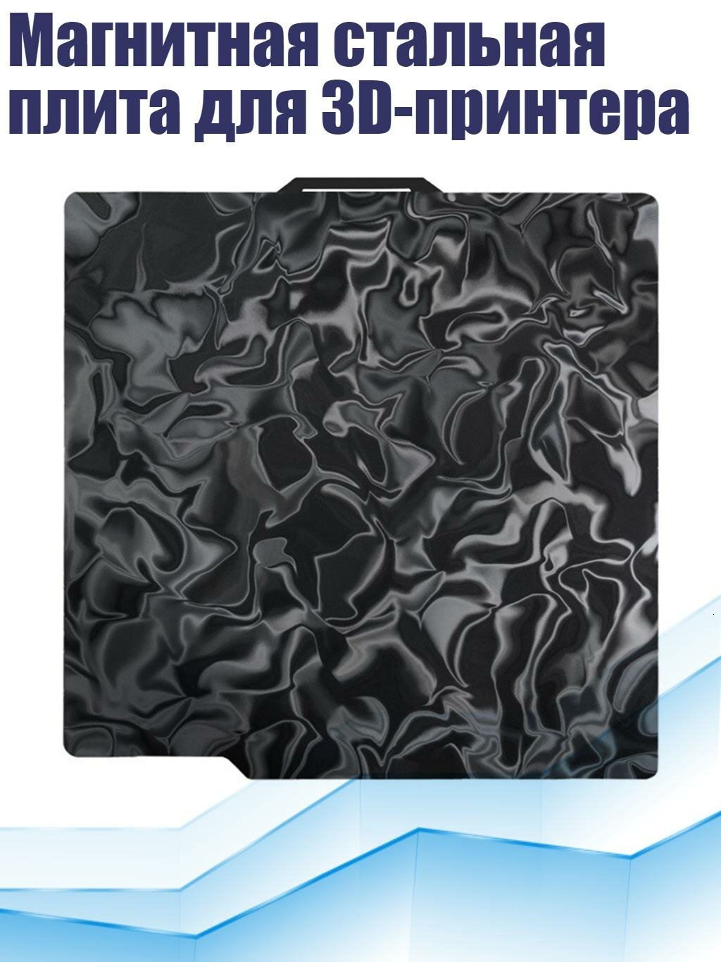 Магнитная стальная плита для 3D-принтера, 256x268 мм