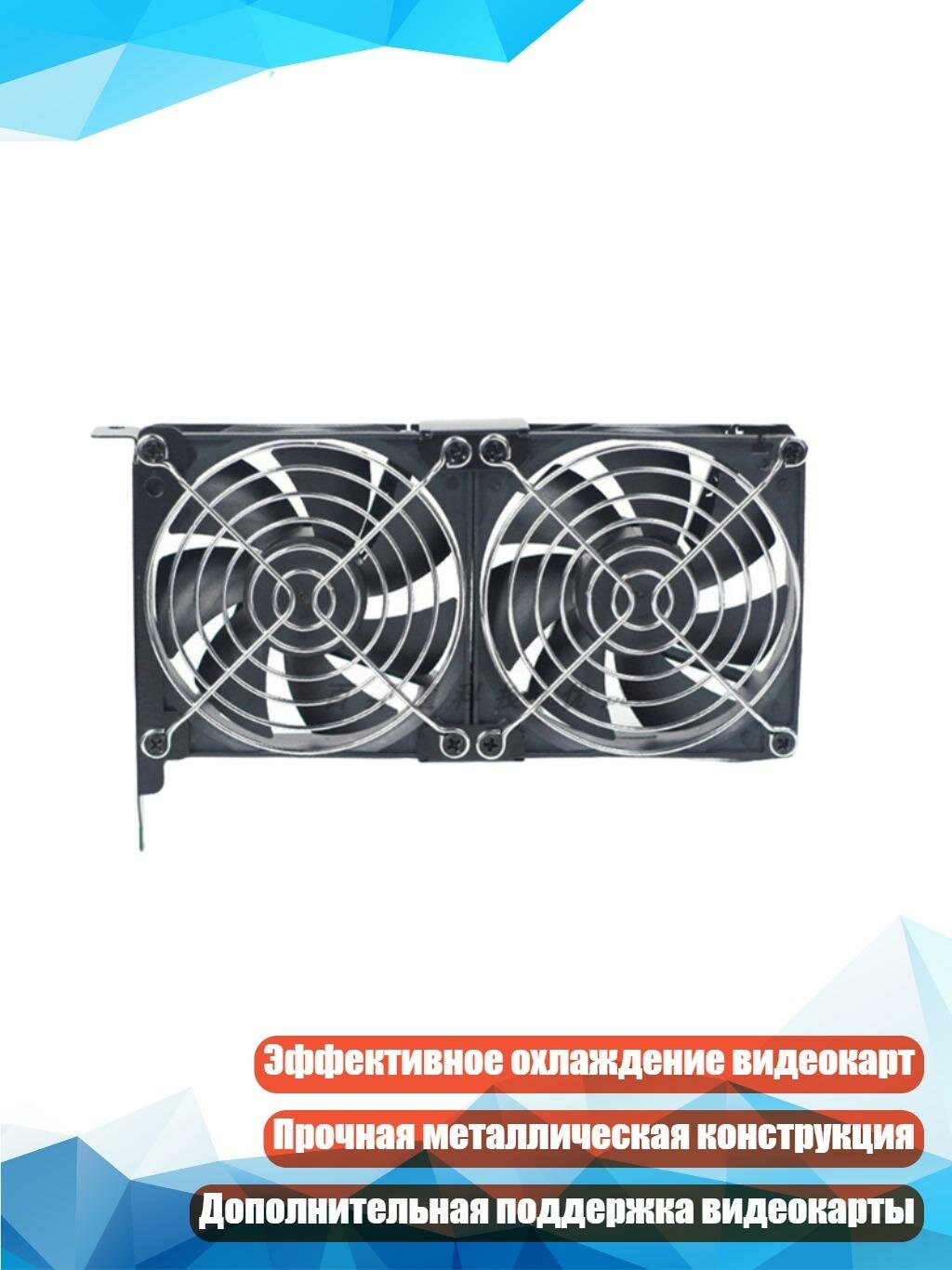 Тихий вентилятор для видеокарт, 9cm - Двойные вентиляторы