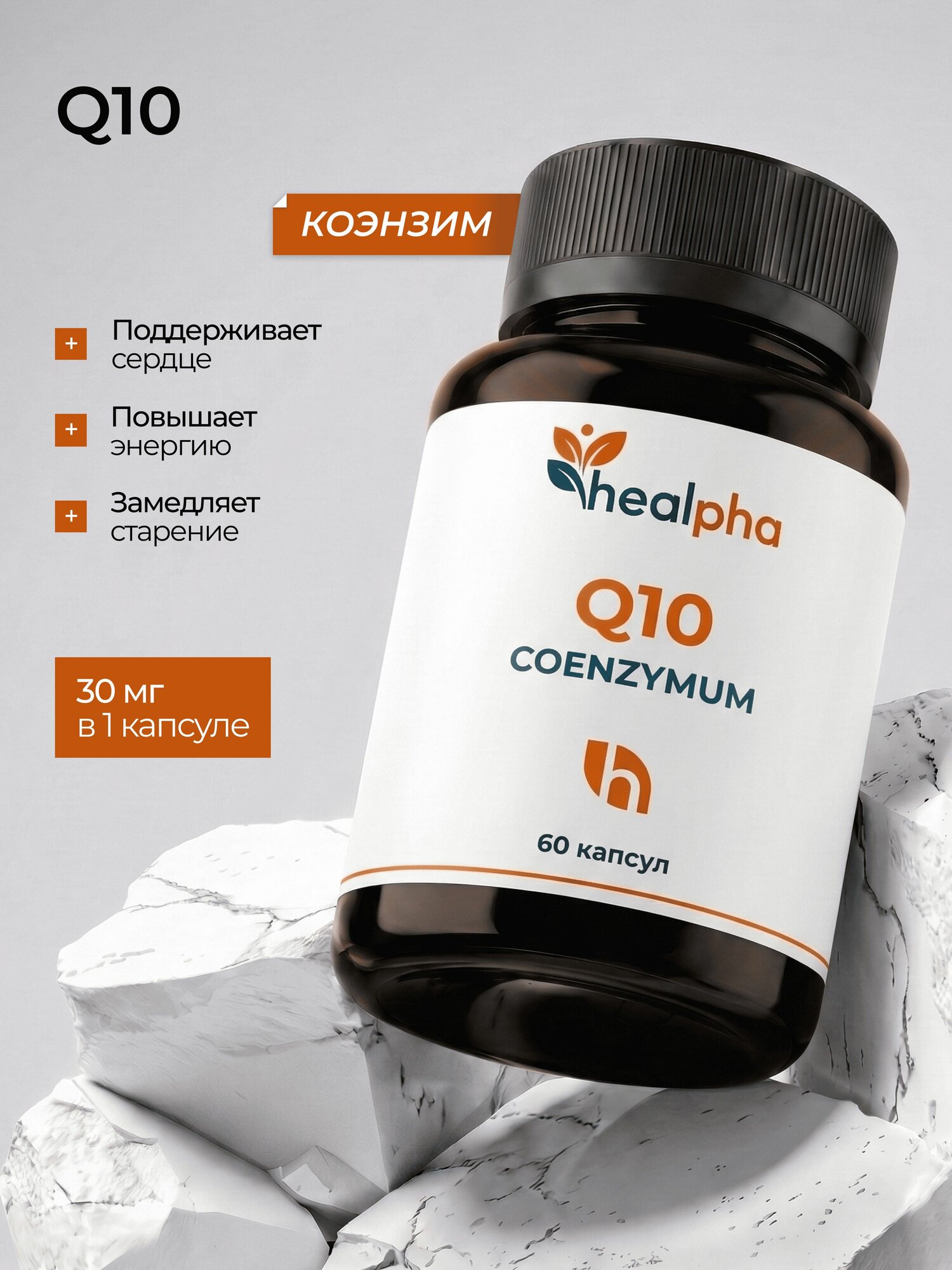 HealPha Коэнзим Q10 40 мг Coenzyme Q10 для сердца и энергии 60 капсул