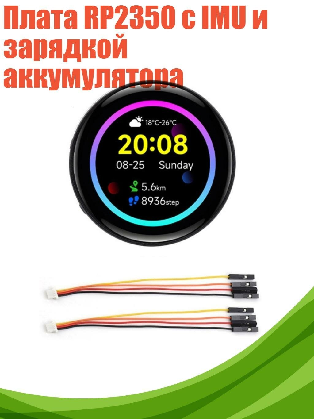 Плата RP2350 с IMU и зарядкой аккумулятора, С версией оболочки