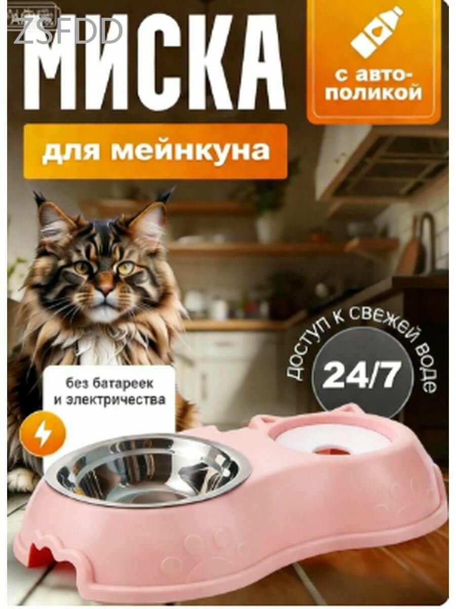 Миска для животных