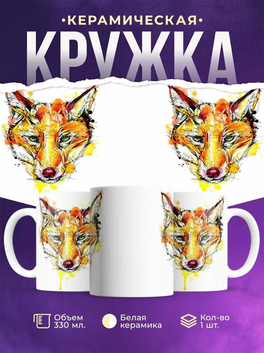 Лиса с картины