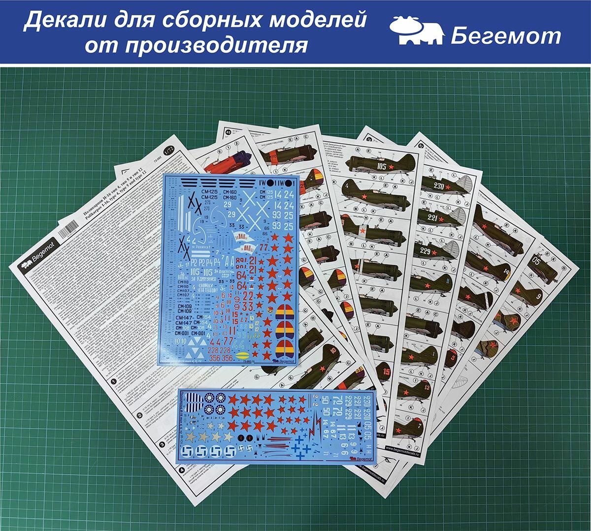 72-092 Деколь (Декаль) для сборной модели "Поликарпов И-16 тип 4, 5, 12" 1/72 (BEGEMOT)