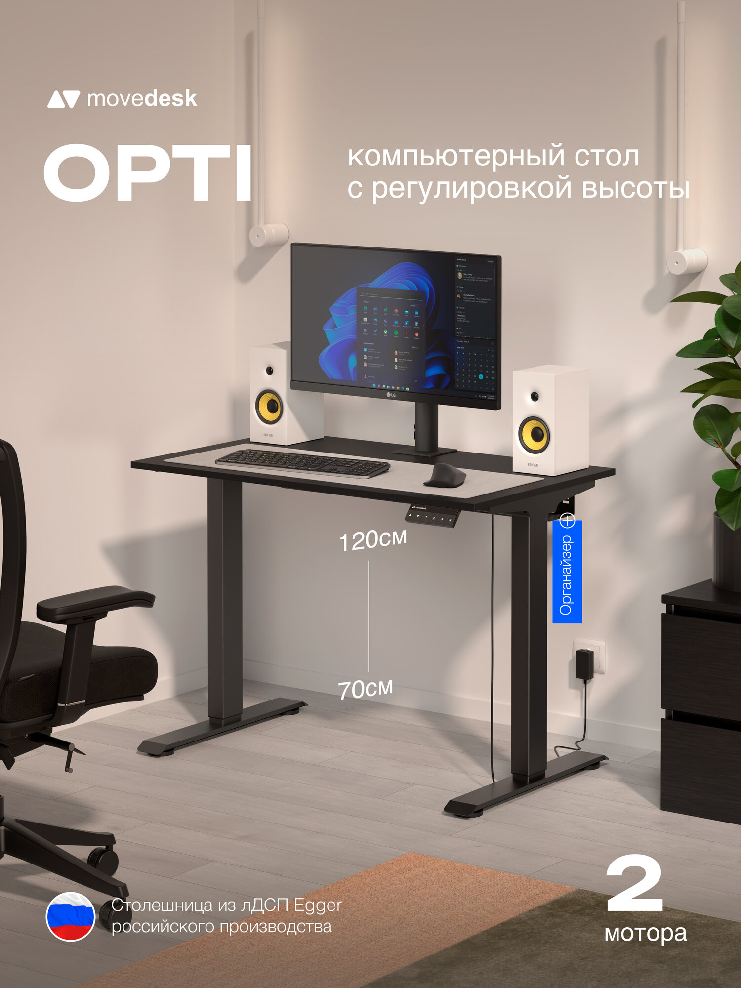 Стол компьютерный с подъемным механизмом, с регулировкой высоты Movedesk Opti Черный/Черный, ЛДСП Egger 100х60х1.6 см
