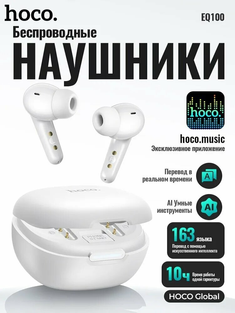 Hoco Наушники беспроводные с микрофоном, Bluetooth, USB Type-C, белый