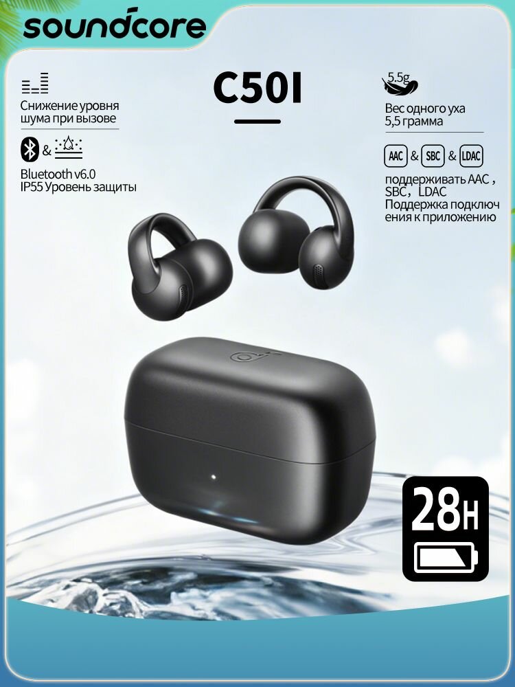 Soundcore C50i Беспроводная Bluetooth-гарнитура