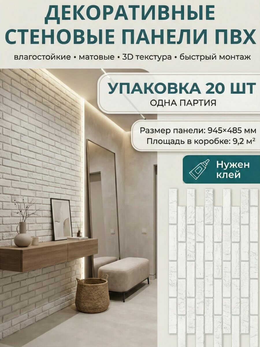 Декоративные ПВХ панели для стен Регул под кирпич, влагостойкие, Кирпич Бран белый 20 шт.