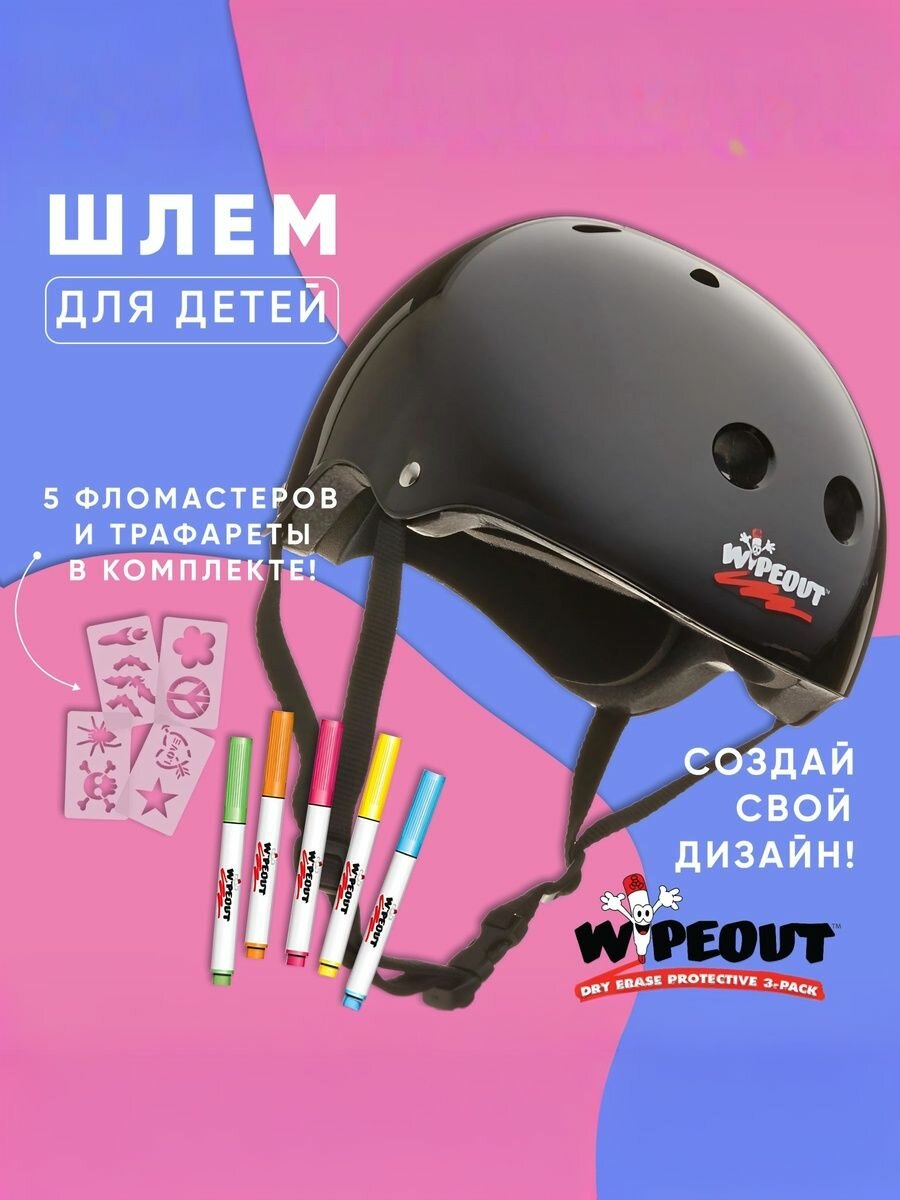 Шлем для детей и подростков Wipeout Black, с фломастерами - чёрный. Размер L (8+), обхват головы 52-56 см, для самоката, скейтборда, роликов, велосипеда