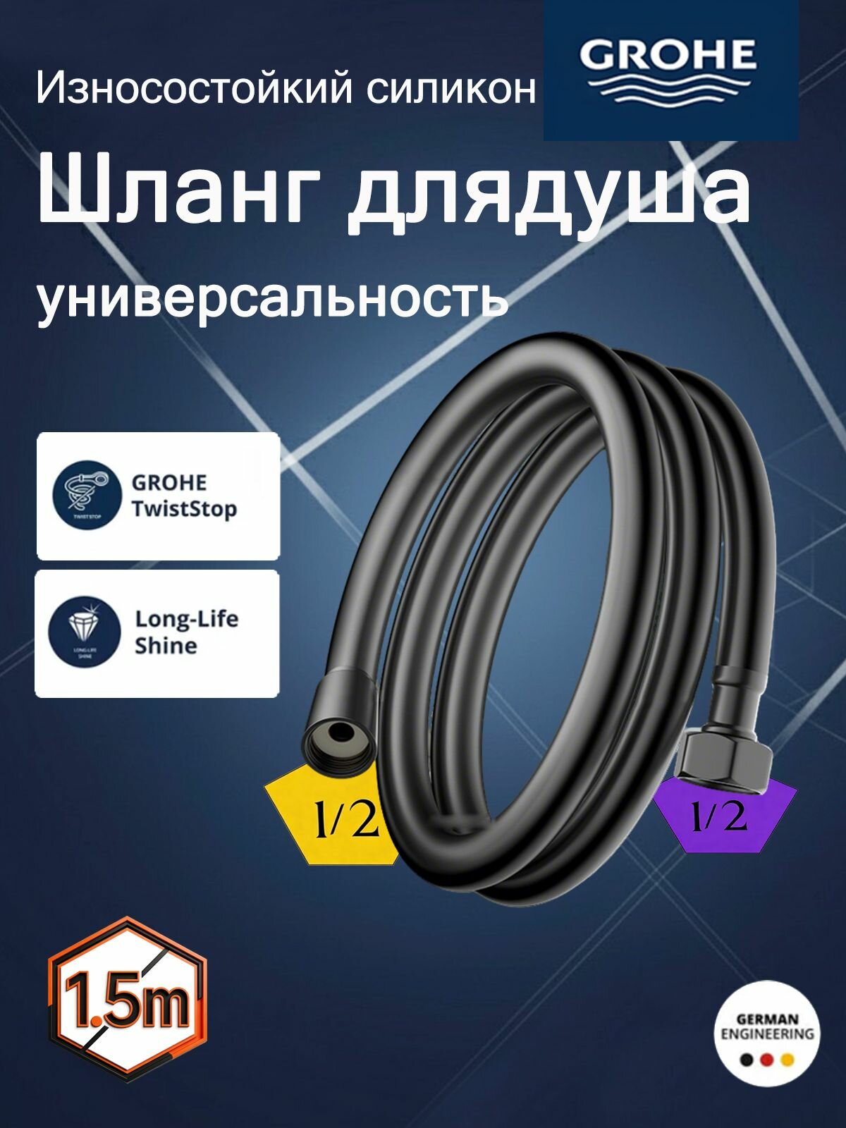 Шланг для душа Grohe