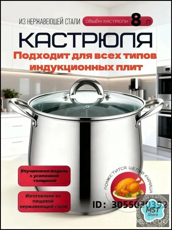 Эксклюзивная кастрюля из нержавейки, 8 литров