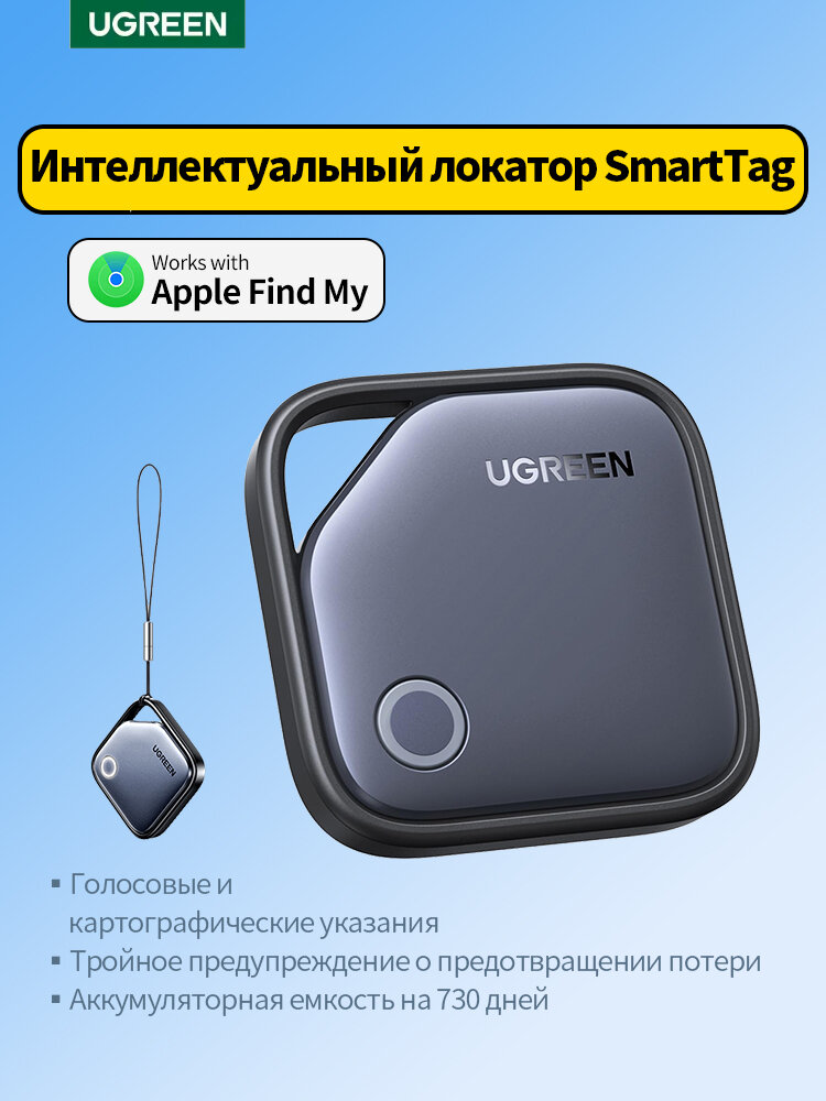 Трекер для поиска вещей UGREEN CM816 (45297) Smart Bluetooth Finde. Цвет: черный