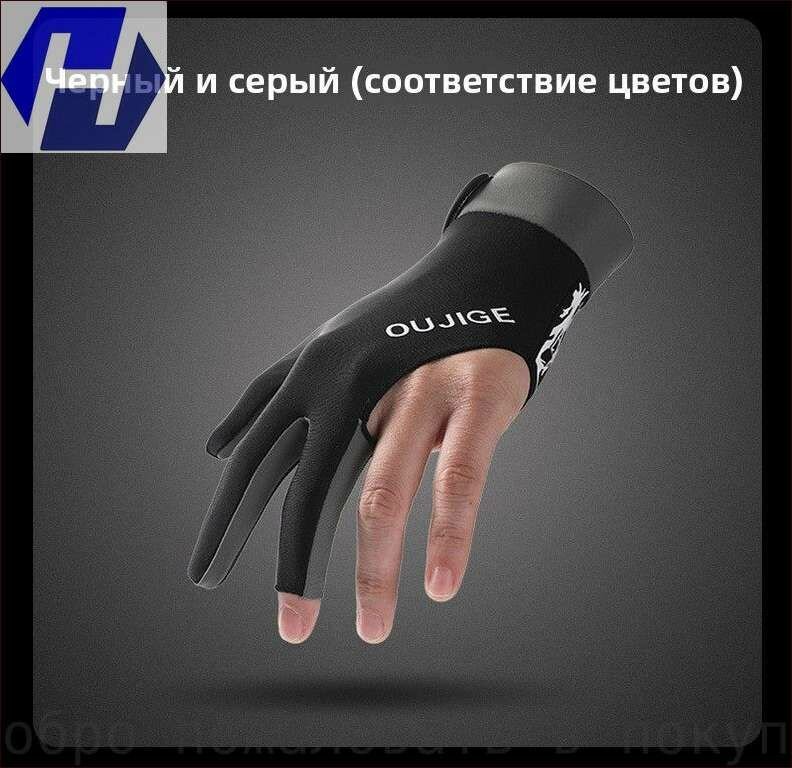 Бильярдные перчатки