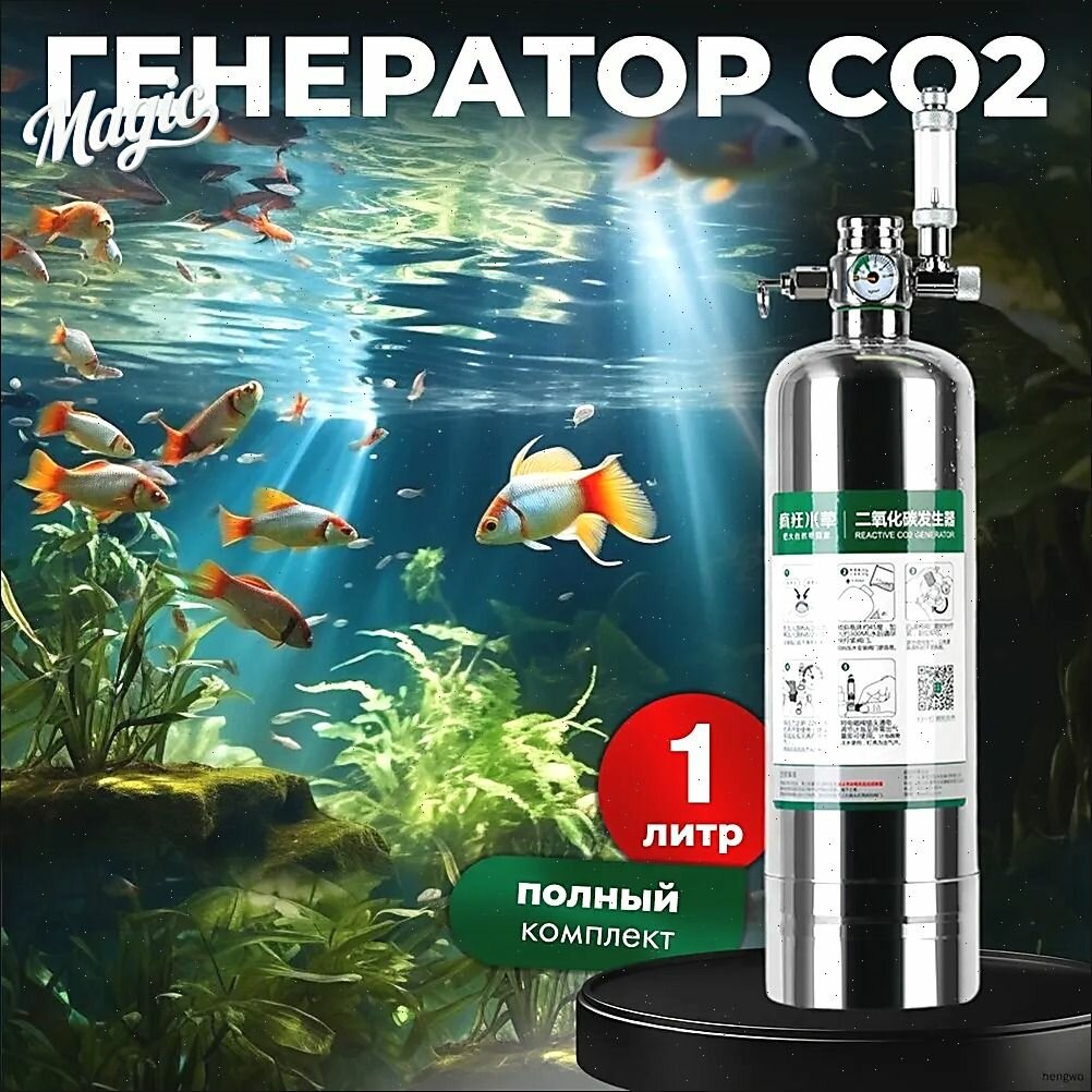 Оборудование СО2