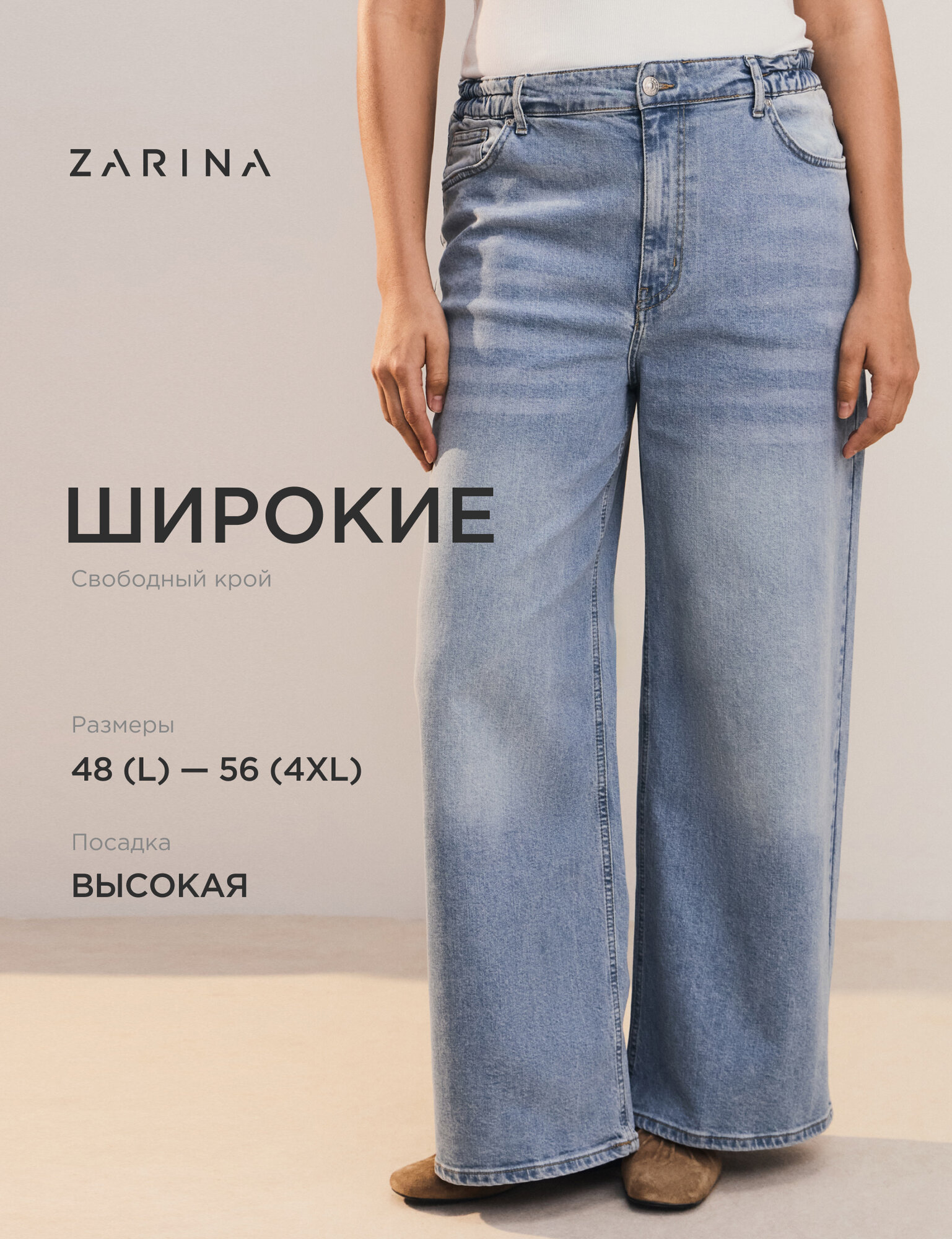 Джинсы широкие большие размеры 