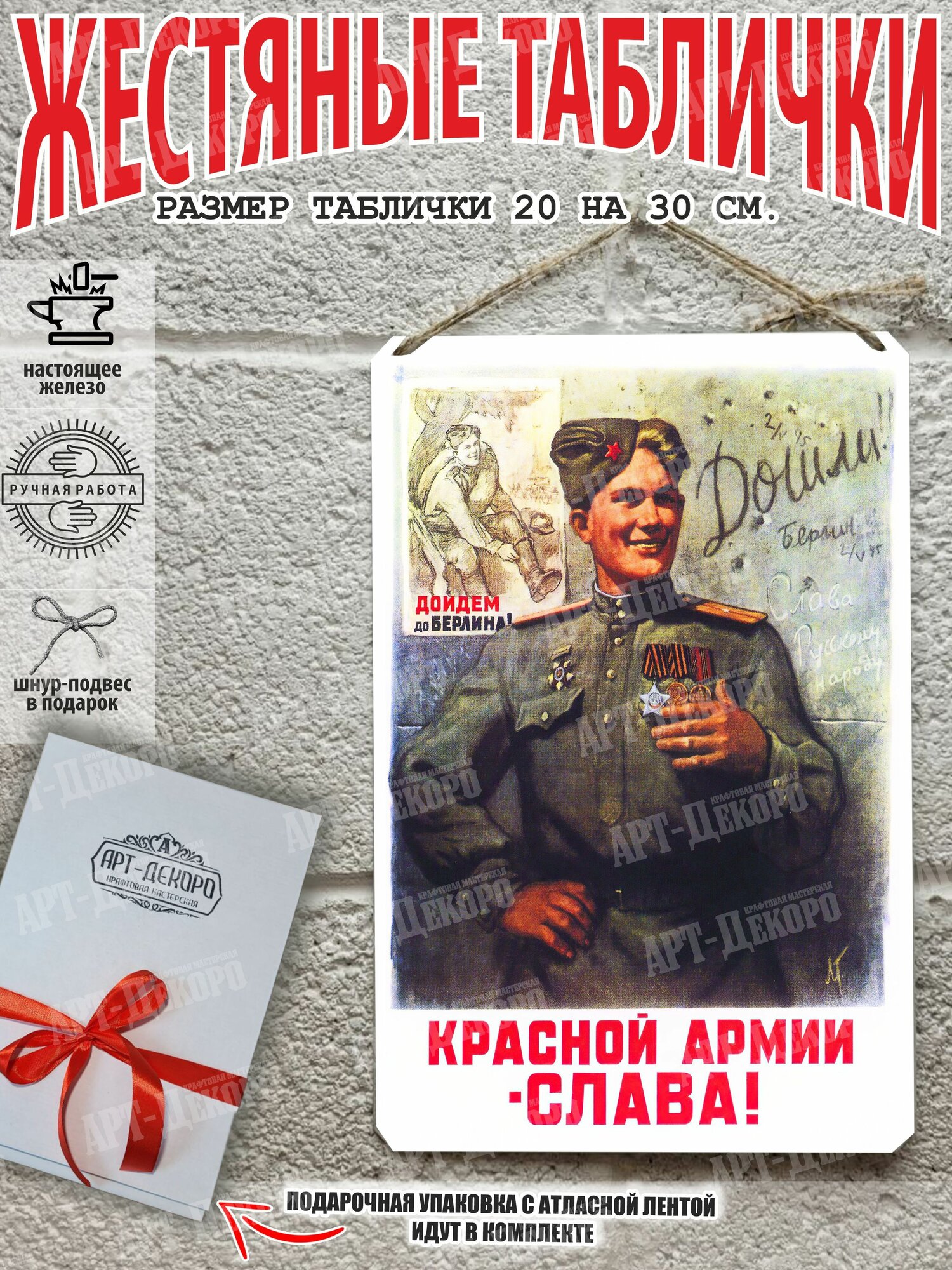 Ссср постер на стену, слава красной армии, шнур-подвес в подарок