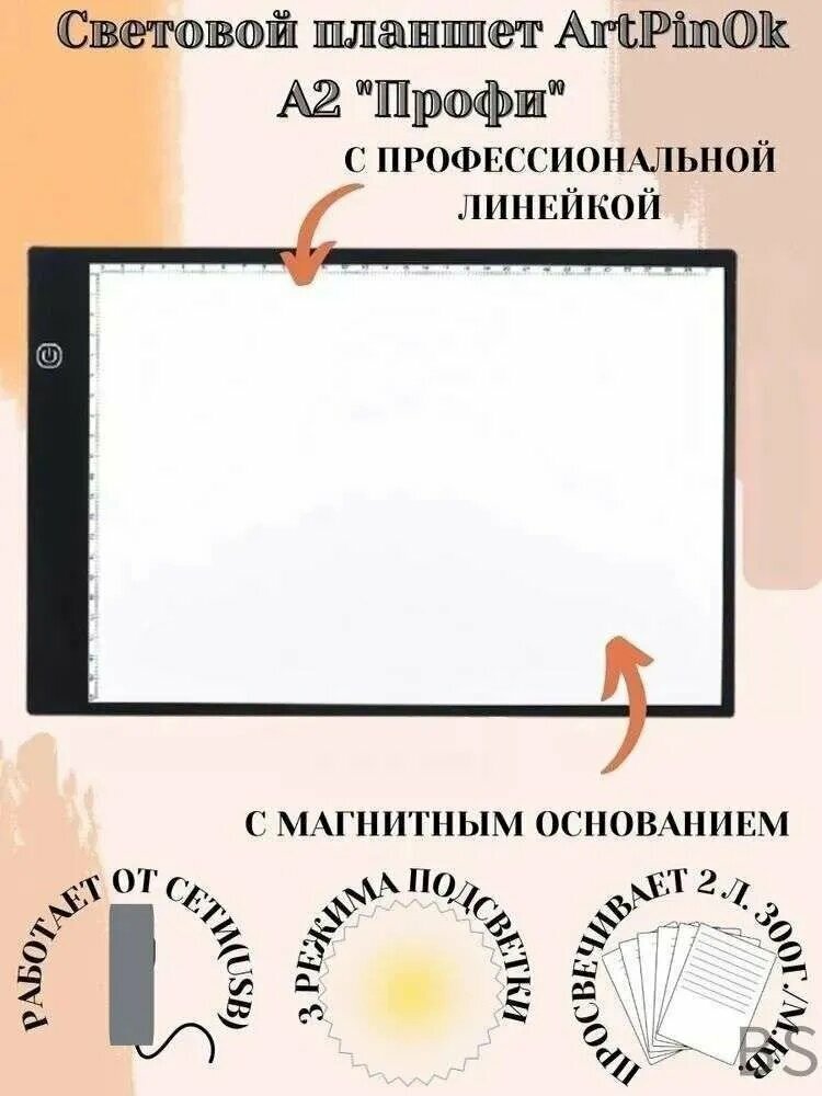 Световой планшет А2 "Профи" ArtPinOk,600*400*80