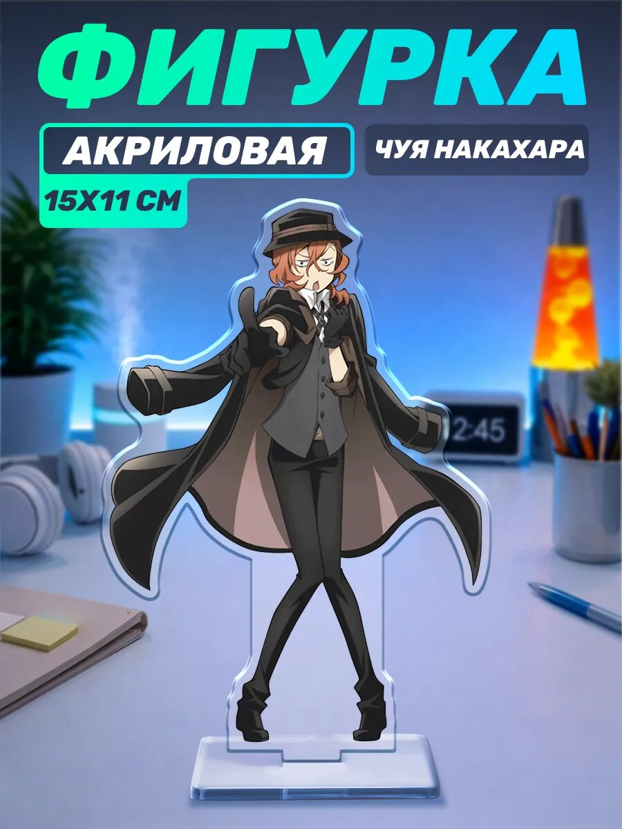 Акриловая фигурка аниме Bungo Stray Dogs Чуя Накахара