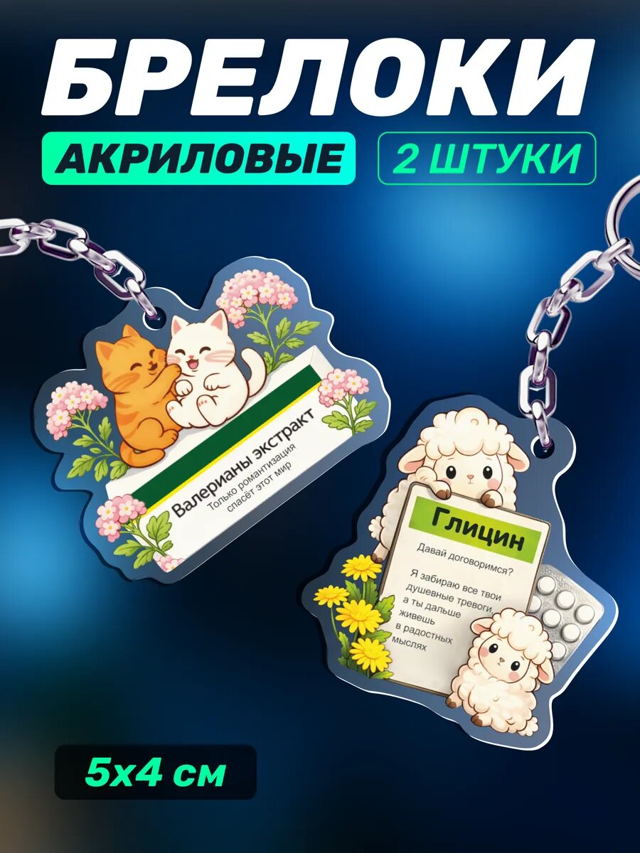 Брелок