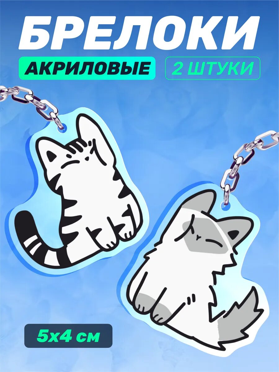 Брелок Наклейки за Копейки