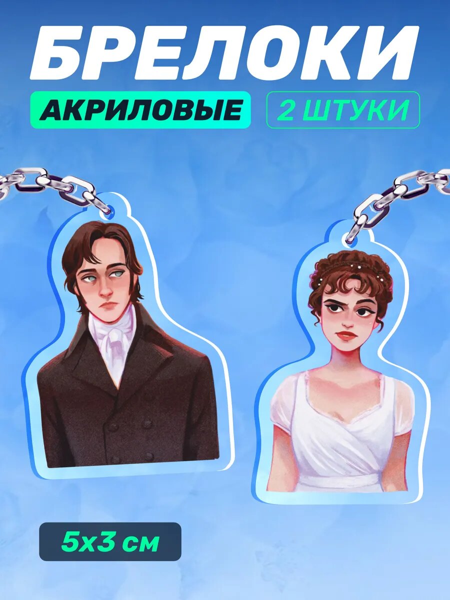 Брелок