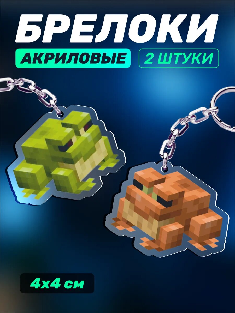 Брелок