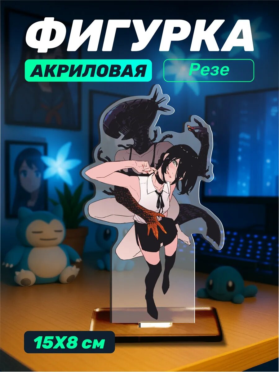 Акриловая фигурка Человек Бензопила Резе