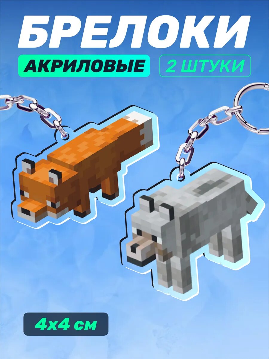 Брелок Наклейки за Копейки