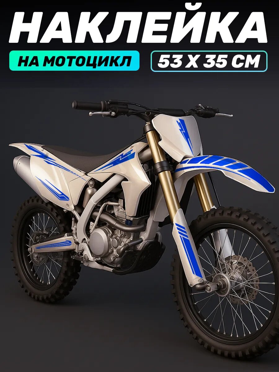 Наклейки на мотоцикл Комплект графика на эндуро питбайк