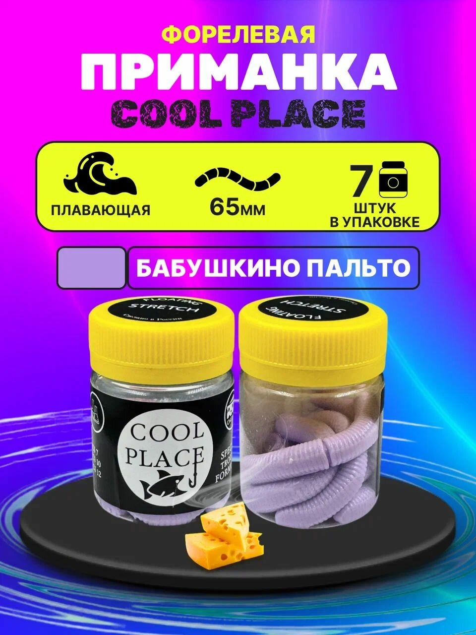 Силиконовая приманка для рыбалки Стрейч Stretch , силиконовые стрейч приманки на форель плавающие, резина