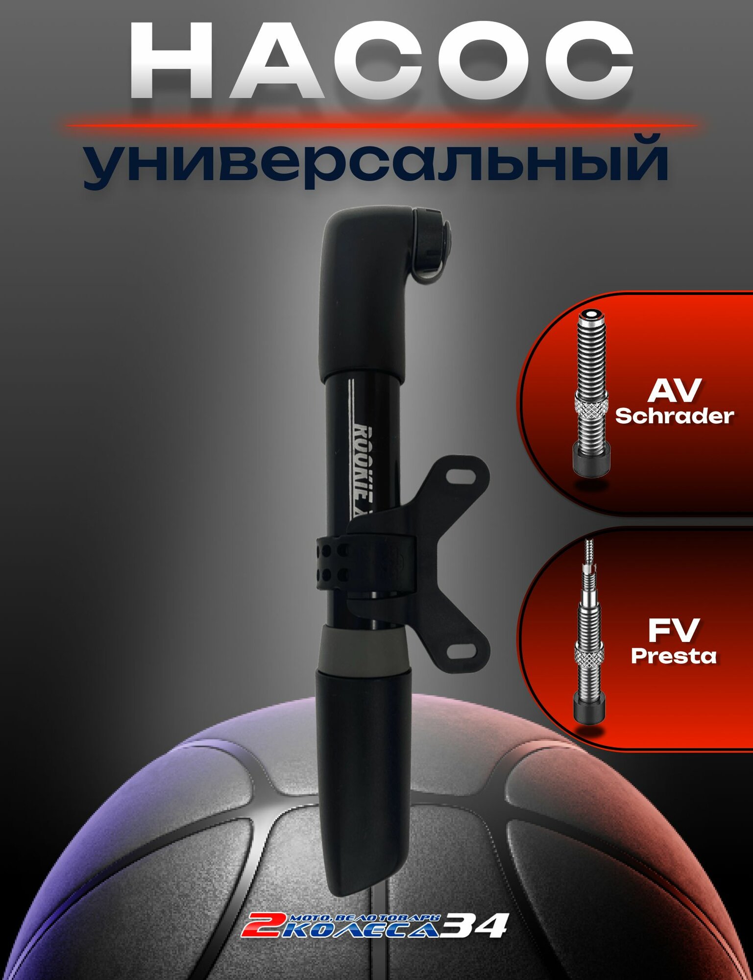 Насос пластиковый SKS Rookie XL мини, 5 атм. AV/FV, чёрный, NSK11029