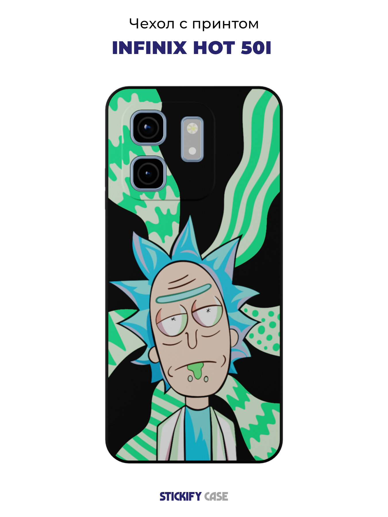 Силиконовый чехол STICKIFY CASE на INFINIX Hot 50i черный, с принтом Рик и Морти.
