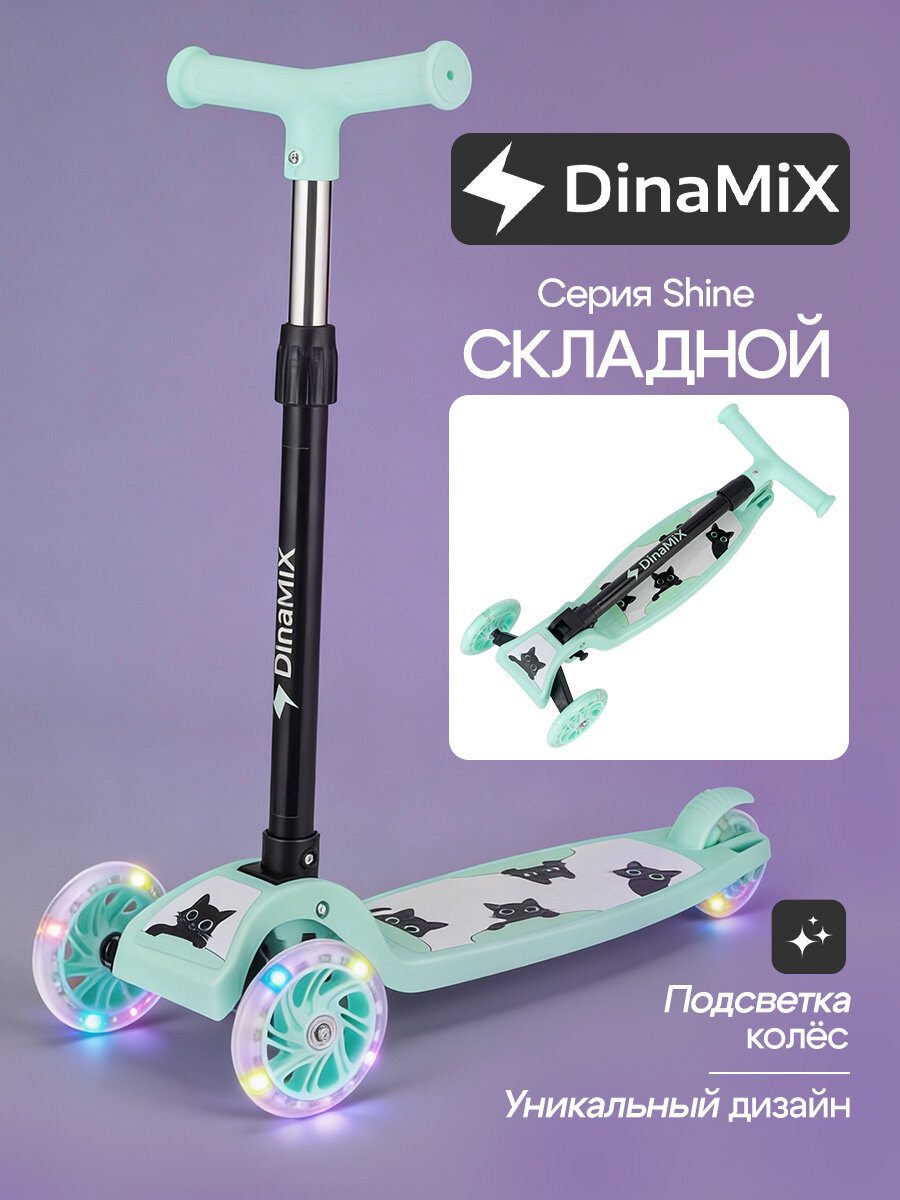 Самокат 3-х колесный Shine (колеса 110х20мм ПВХ, свет, до 30 кг) мятный (арт. СМК-5271)