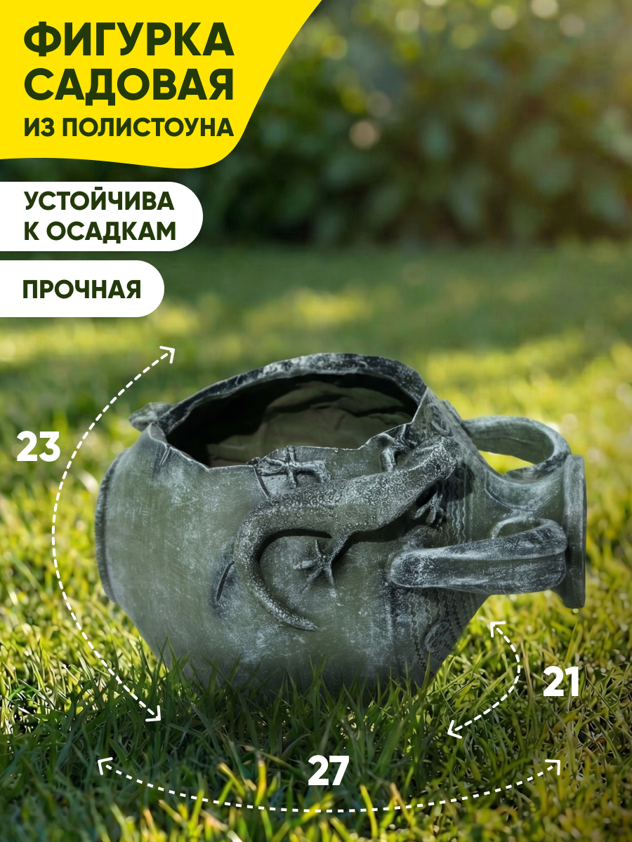 Садовая фигура PositiveNew Амфора с ящерицами, высота 27 см, под камень, полистоун, для дачи, сада и огорода, цвет серый
