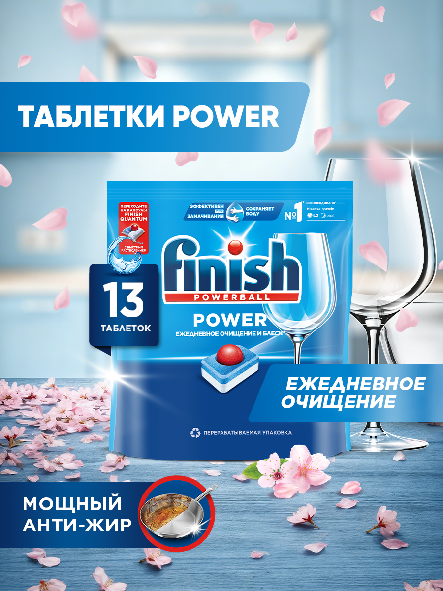Таблетки для посудомойки Finish Power, для блеска посуды, без фосфатов, 13шт
